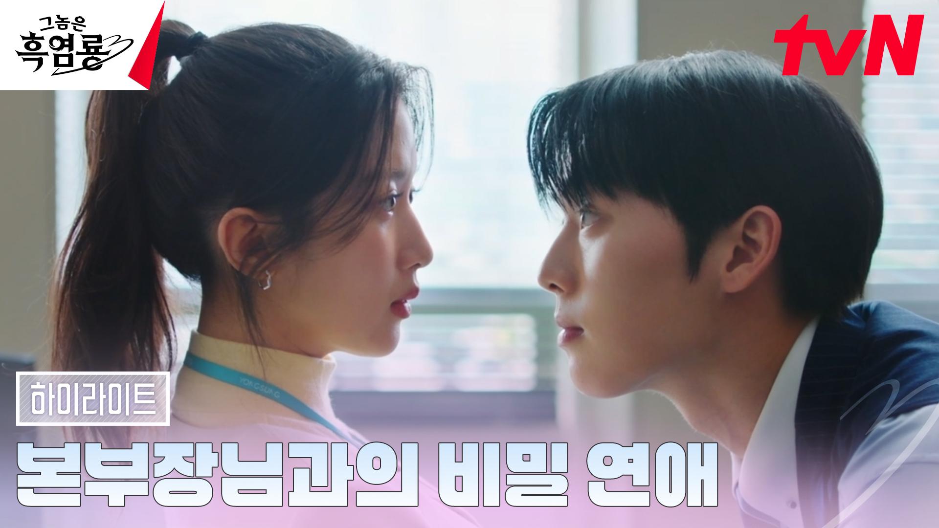 8화 하이라이트｜🚨절대 비밀🚨 문가영X최현욱, 스릴 넘치는 비밀 연애ing | ZUM TV