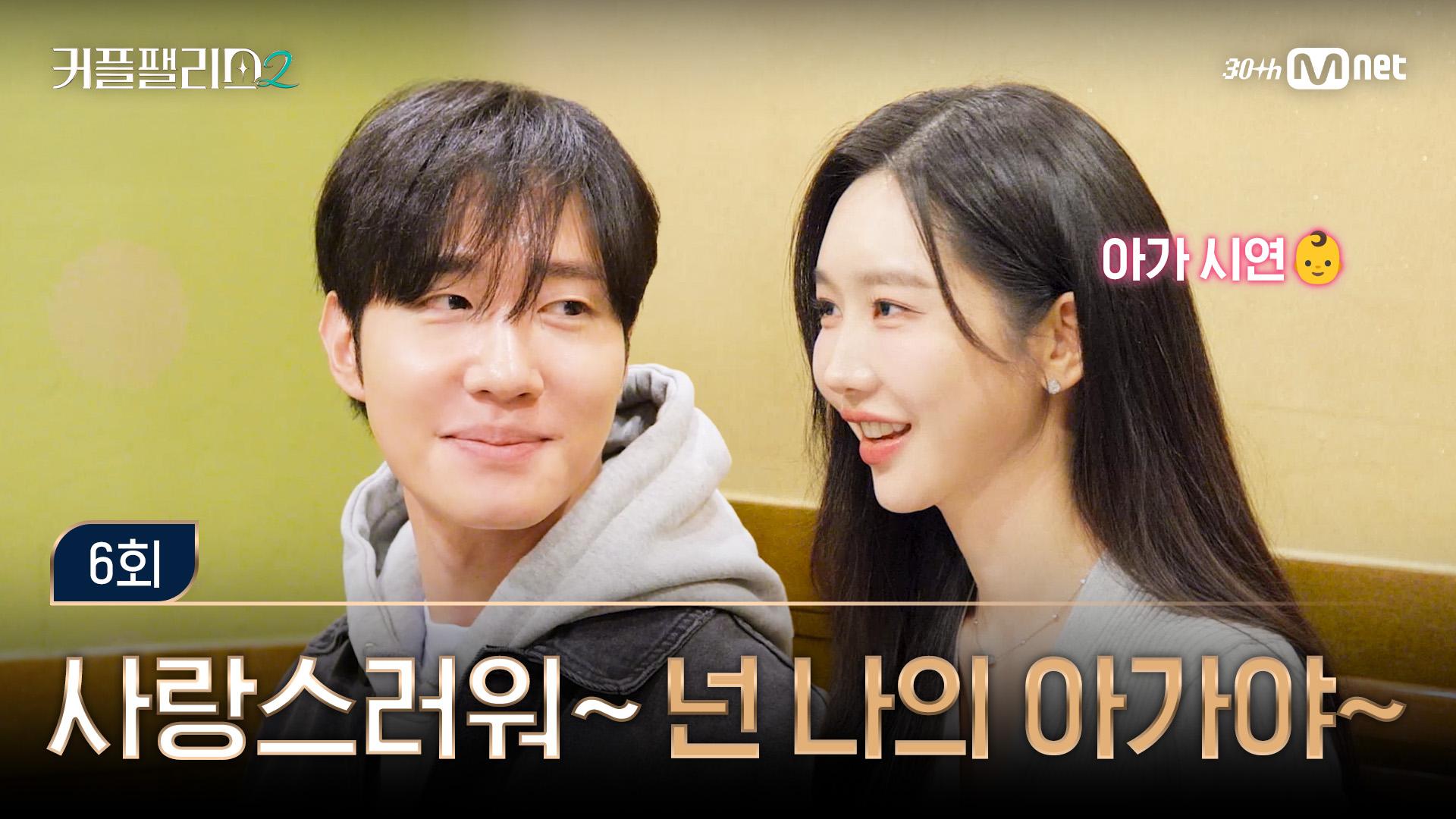 [커플팰리스2/6회] 사랑스러워~ 넌 나의 아가야~ 넌 나만의 Baby~ 영원한 나만의 자기~ | Mnet 250312 방송 ...