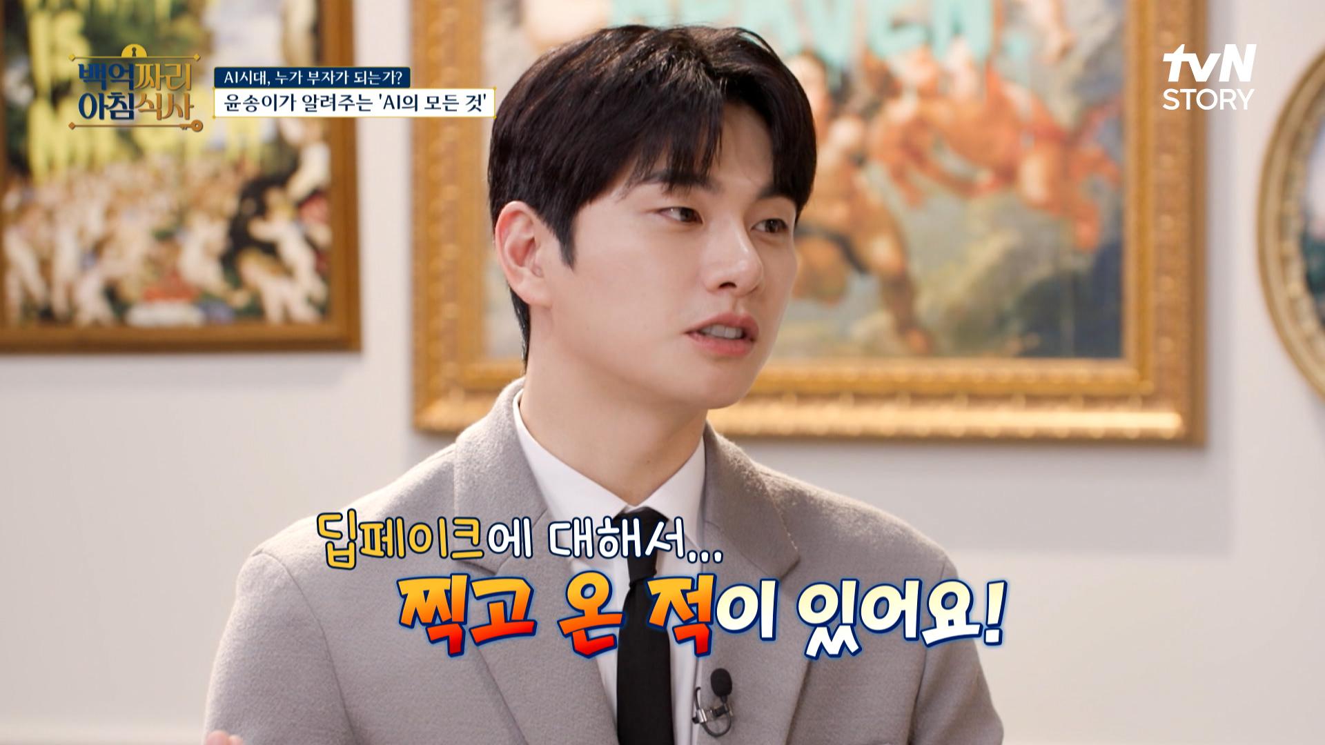 AI의 어머니가 알려주는 🤖챗 GPT🤖 본전 제대로 뽑기 | tvN STORY 250313 방송 | ZUM TV