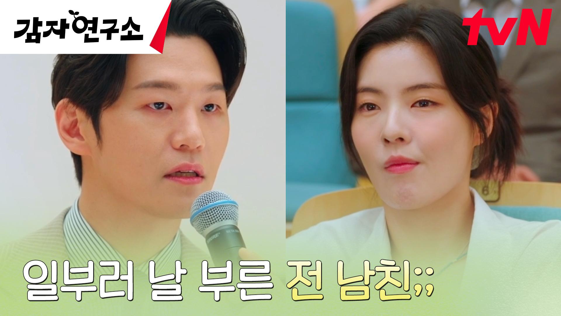 갑작스레 본사 호출 받은 이선빈, 구 남친 이학주의 계획적인 콜...? | tvN 250315 방송 | ZUM TV