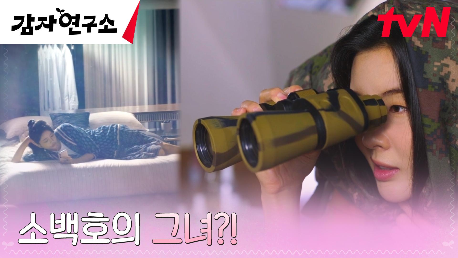 (염탐 중) 이선빈, 깅태오의 숙소에 찾아온 '여자' 정신혜의 존재에 술렁 | tvN 250315 방송 | ZUM TV