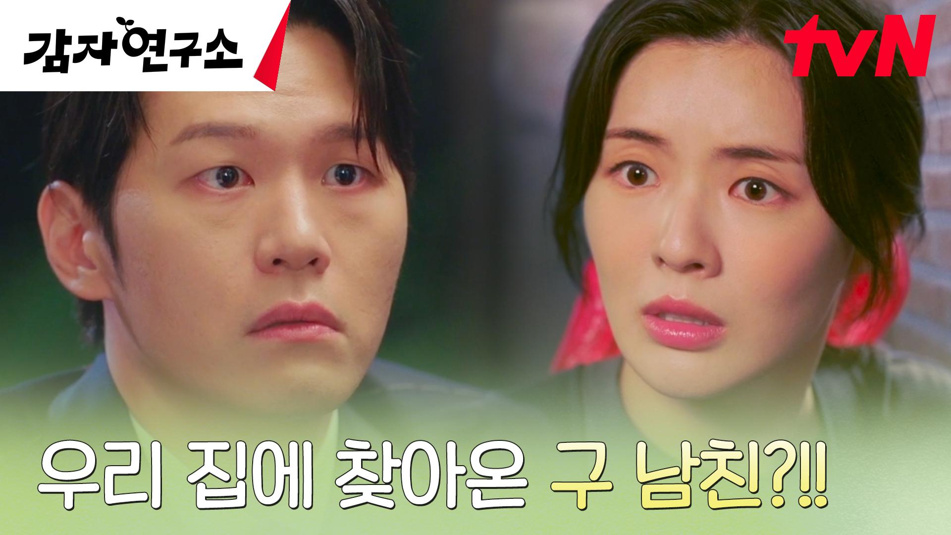 [충격엔딩] 꼴도 보기 싫은 전 남친 이학주가 이선빈 집에 찾아왔다?! | tvN 250315 방송 | ZUM TV