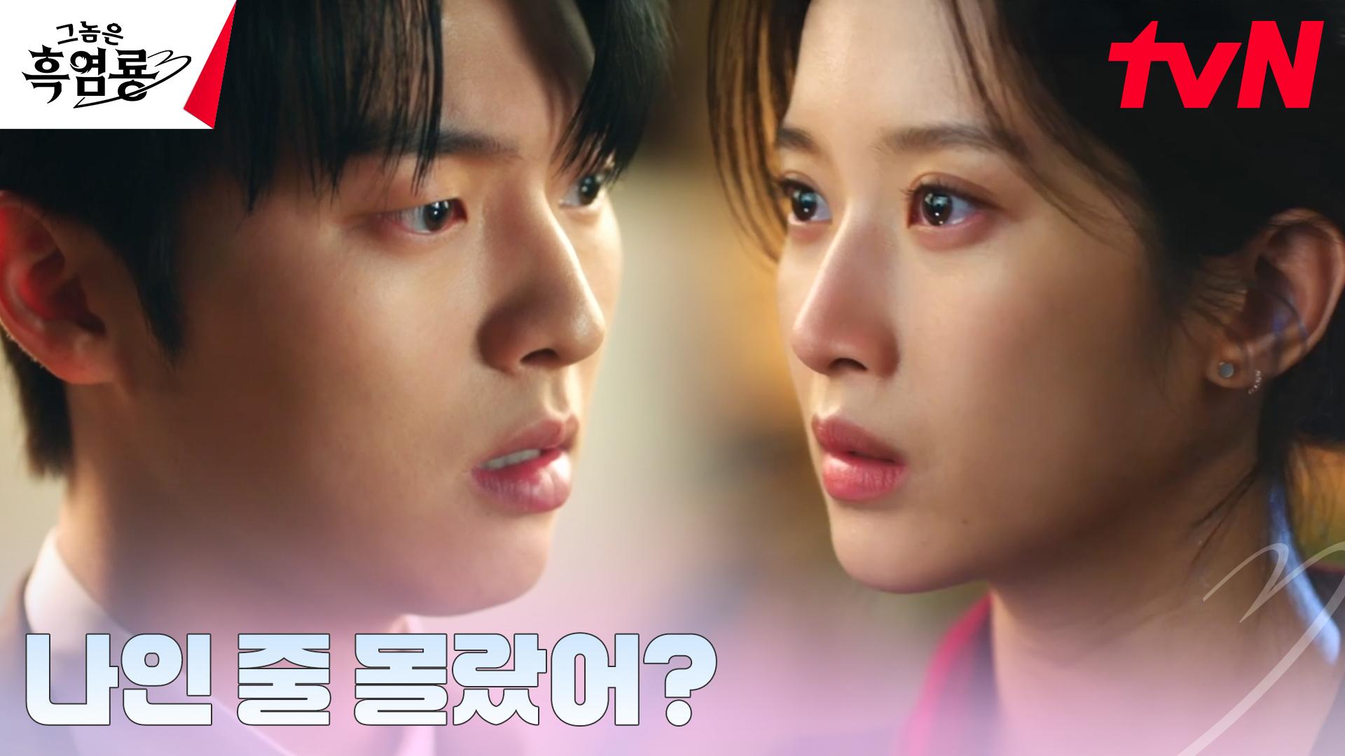 서로의 정체를 알게 된 문가영X최현욱, 다시 마주한 흑역사에 충격! | tvN 250317 방송 | ZUM TV