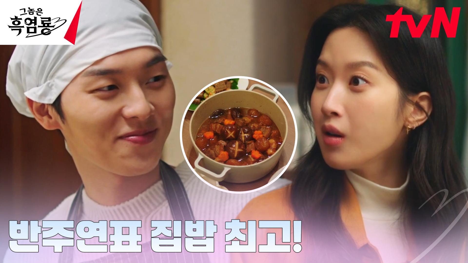 문가영만 바라보는 금손 연하 남친 최현욱의 완벽 내조👍 (갈비찜 대령이오~) | tvN 250318 방송 | ZUM TV