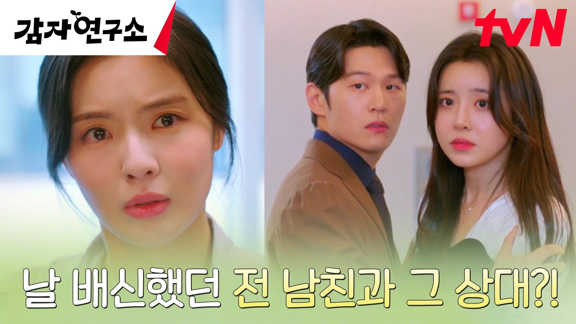 [사각관계 엔딩] 정신혜를 품에 안은 전 남친 이학주를 마주한 이선빈! | tvN 250323 방송 | ZUM TV