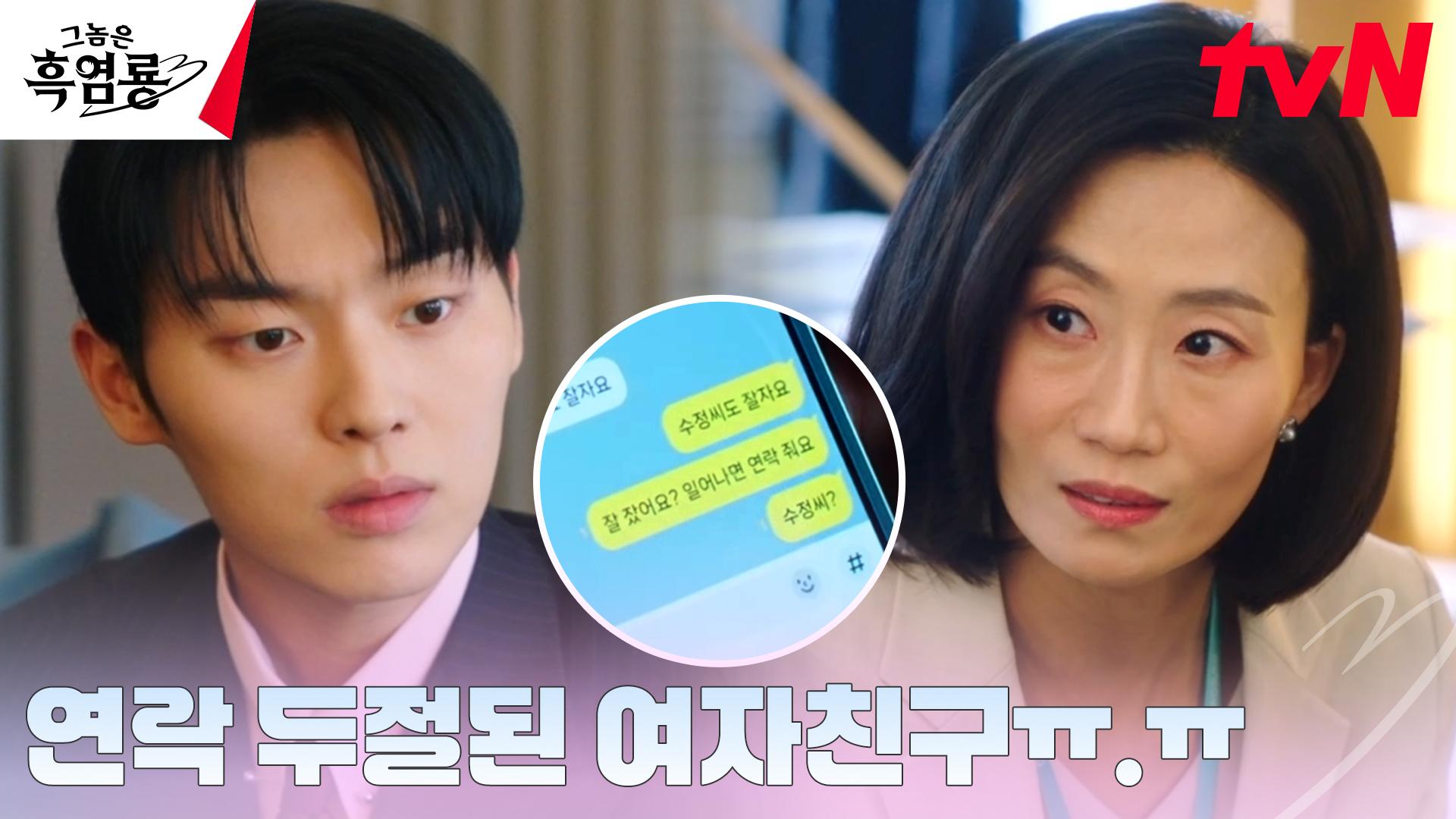 연락을 피하는 문가영에 전전긍긍하는 최현욱, 인생 선배 김영아에게 SOS🚨 | tvN 250324 방송 | ZUM TV