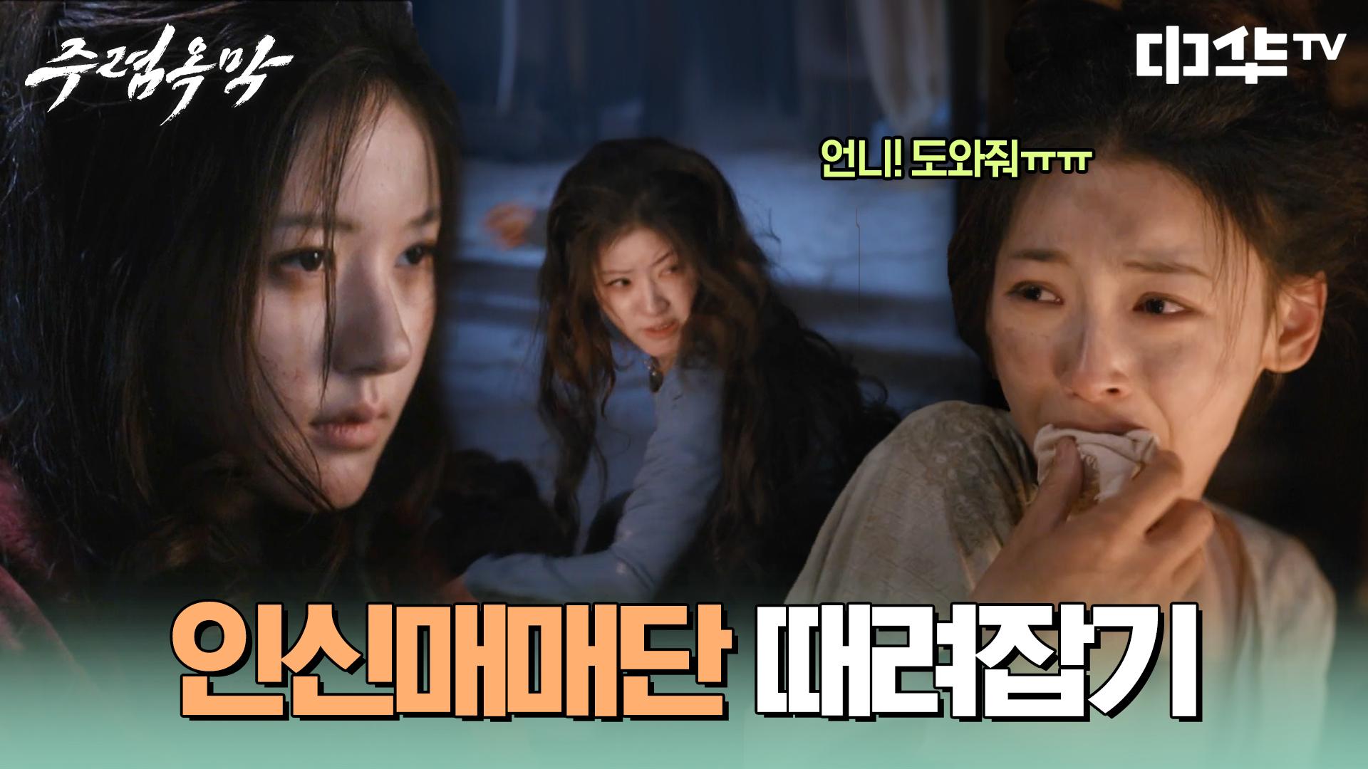 순순히 붙잡힐 단오가 아니지👊 가만두지 않겠어! | 중화TV 250331 방송 | ZUM TV