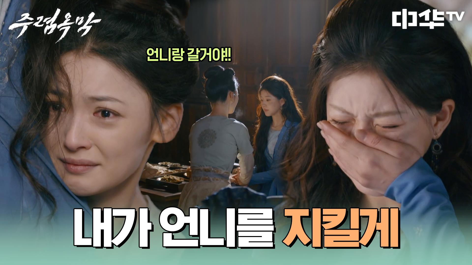 '언니, 제발 가지 마' 단오를 붙잡는 애처로운 부탁💦 | 중화TV 250331 방송 | ZUM TV