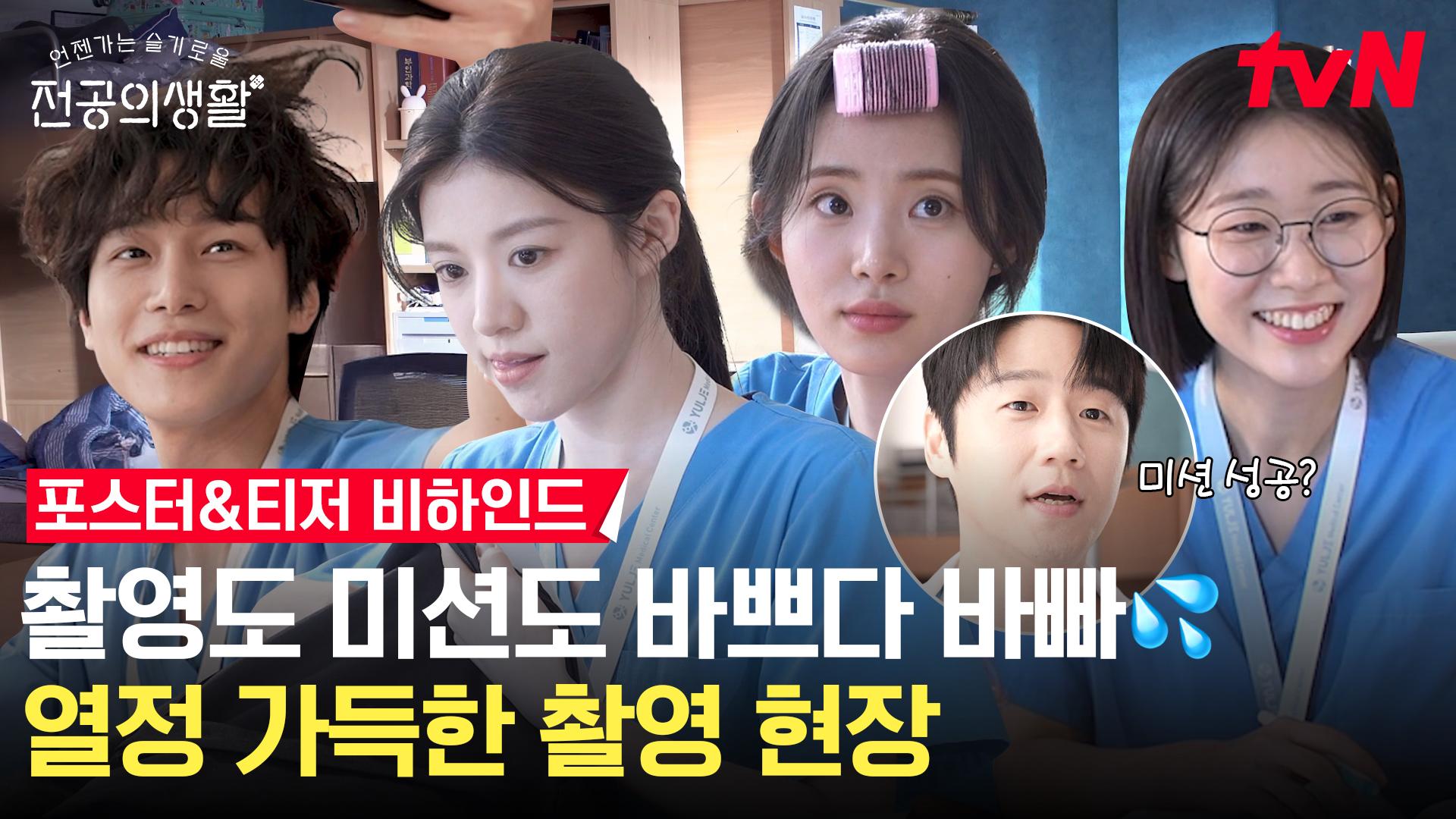 [🏥메이킹] 우리 응애즈가 앤트맨+앤트걸이 돼. 케미 폭발 포스터&티저 촬영 현장👊 (ft.스페셜미션) | ZUM TV