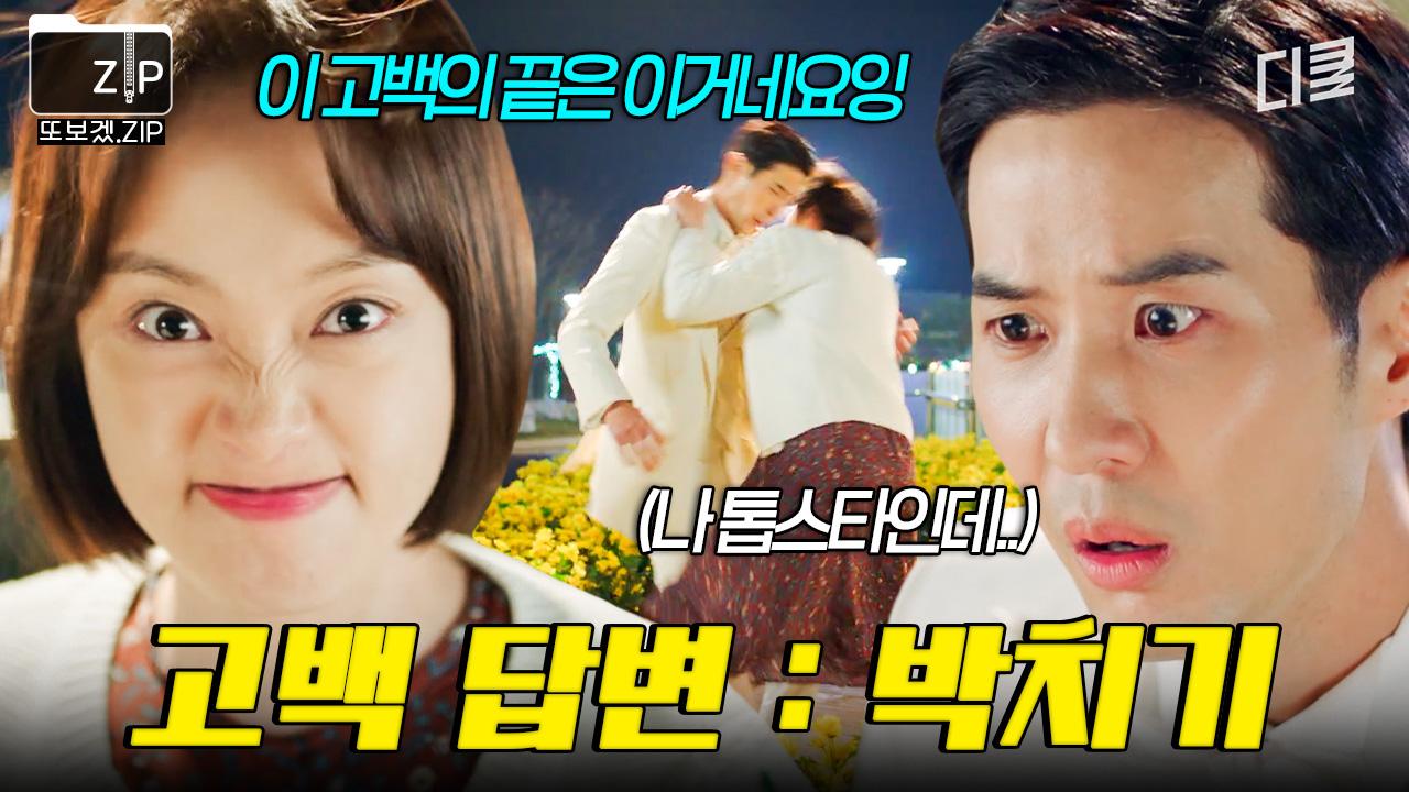 짝녀한테 고백했다가 냅다 풀파워로 박치기 당한 SSUL 푼다🤦 다 들어와... | 톱스타유백이 | ZUM TV