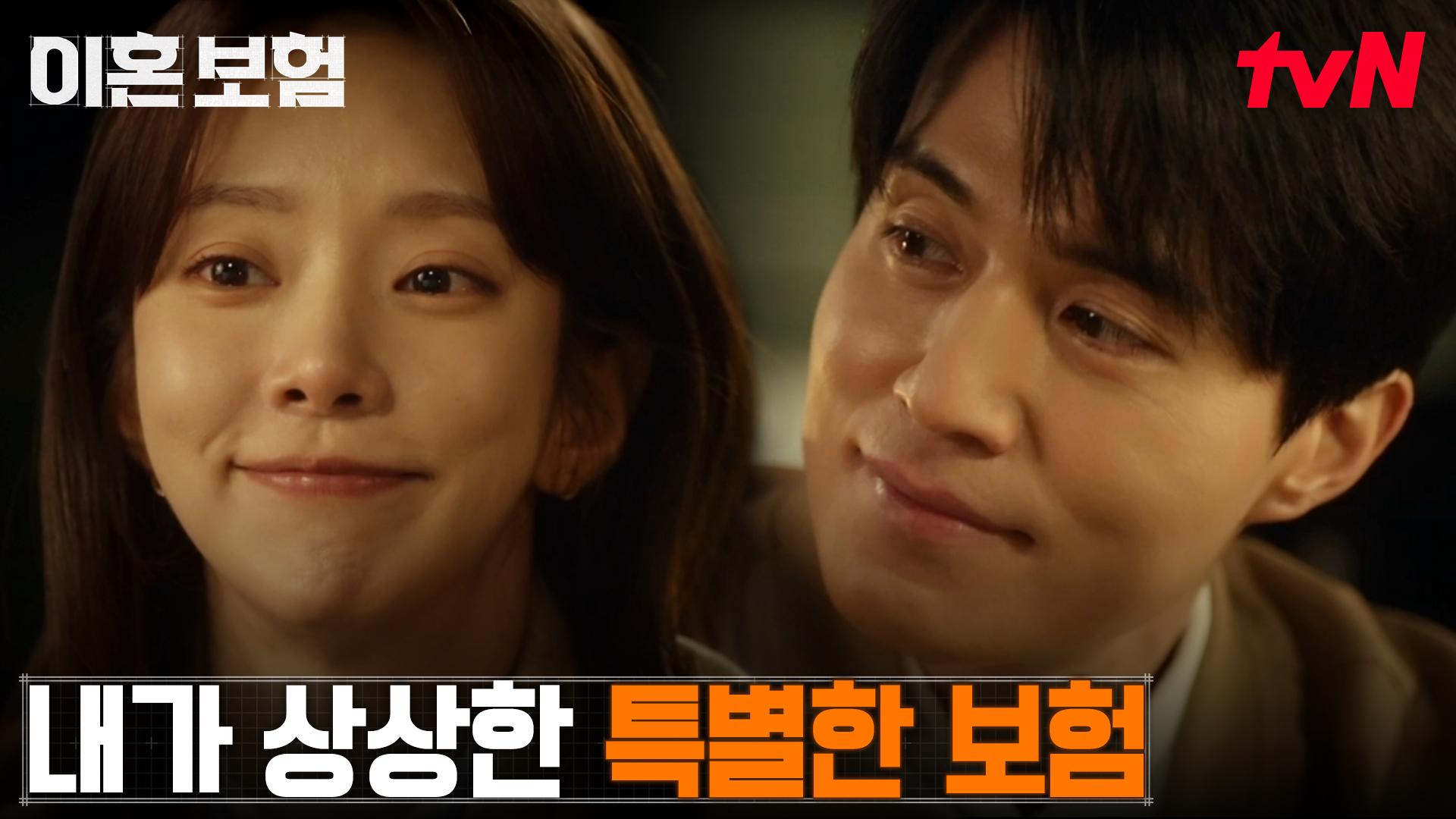 ※보험에 미친 자들※ 이동욱X이주빈X이광수X이다희의 상상 속 보험 | tvN 250401 방송 | ZUM TV