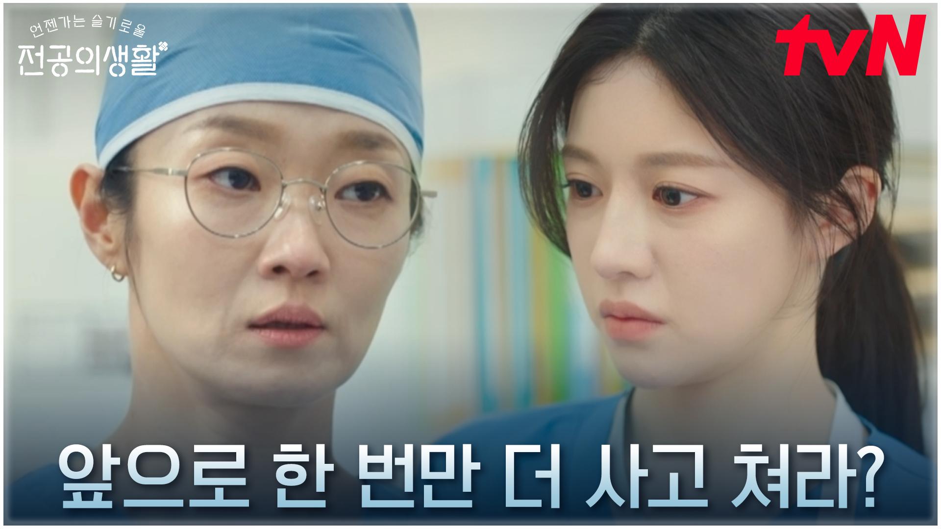 (시무룩) 큰 사고 칠 뻔한 고윤정, 교수 이봉련에게 받은 경고ㅠㅠ | tvN 250412 방송 | ZUM TV