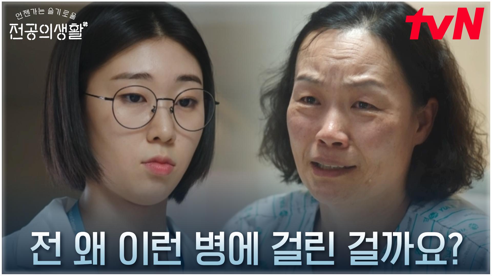 대문자 T 한예지, 억울한 환자의 눈물의 하소연에도 고장 난 리액션 | tvN 250412 방송 | ZUM TV