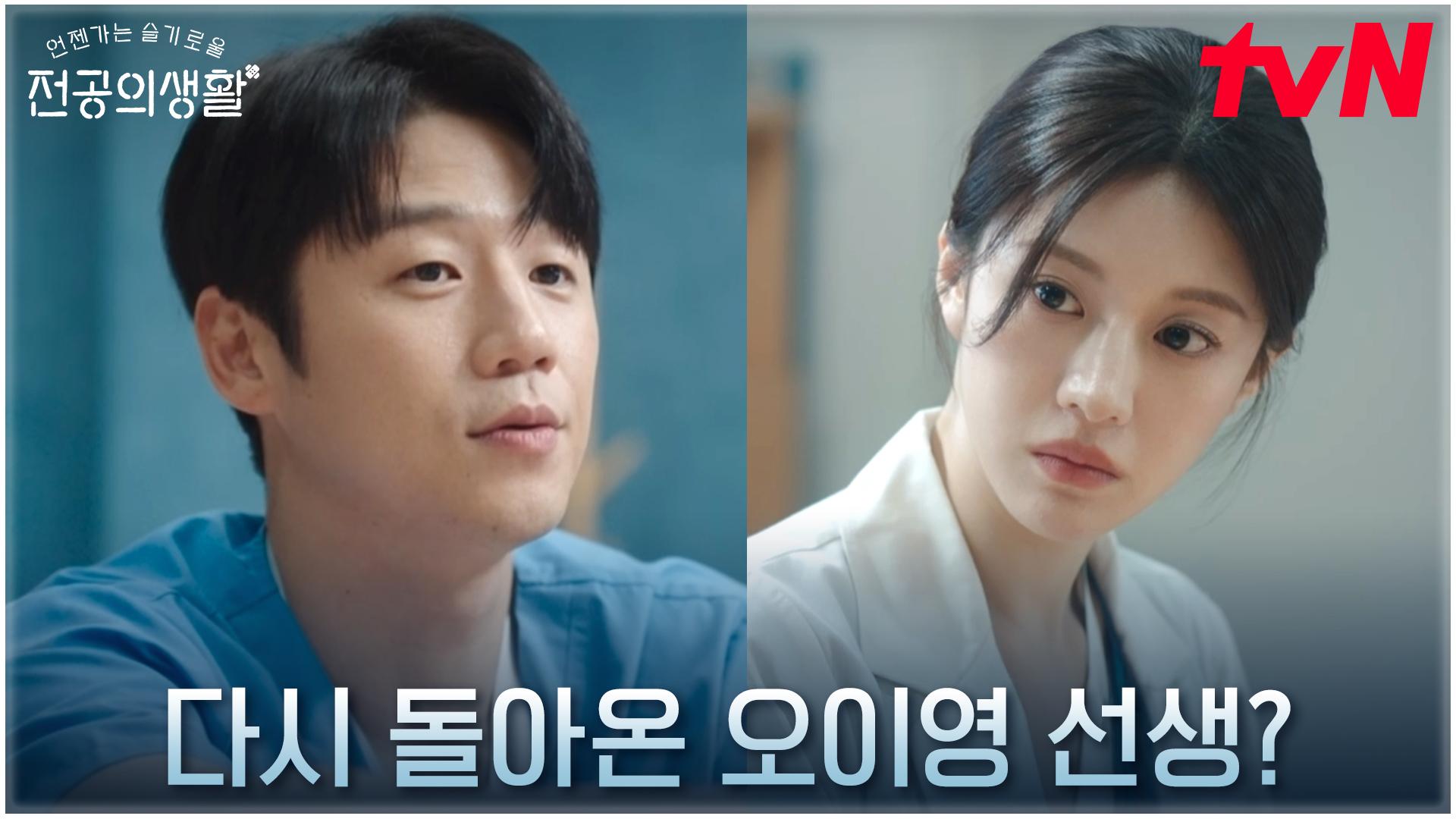 중고 신입(?) 고윤정의 율제병원 첫 출근기.mp4 | tvN 250412 방송 | ZUM TV