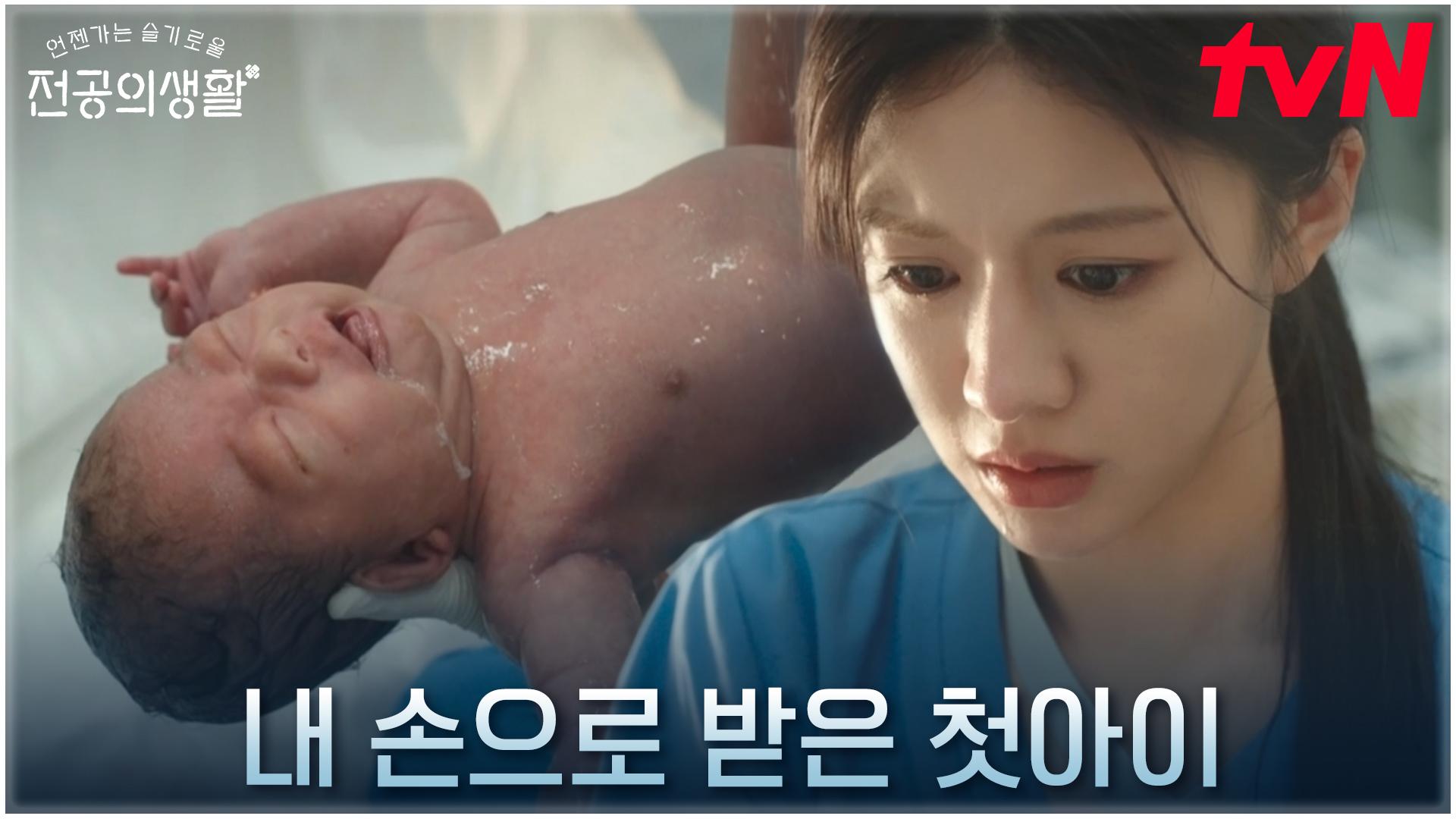 고윤정, 병원 복도에서 직접 받은 신생아에 감격의 눈물...! | tvN 250412 방송 | ZUM TV