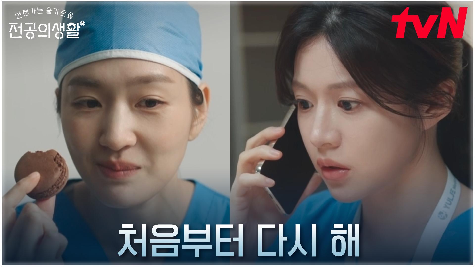 고윤정X신시아X강유석X한예지, 여우같은 선배 명은원에게 당하는 극딜 | tvN 250413 방송 | ZUM TV