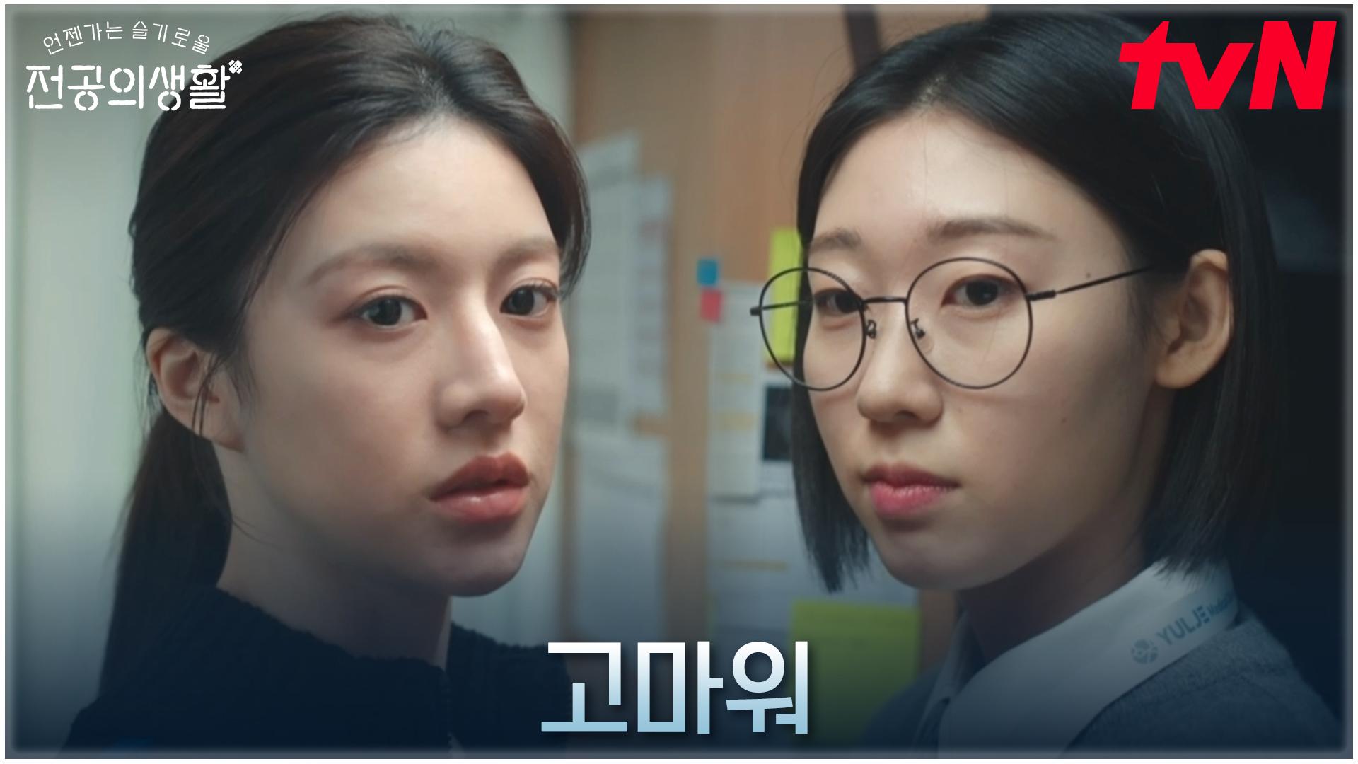 고윤정X신시아X강유석X한예지, 조금 더 끈끈해진 동기애 (드디어 동기 첫 회식...!) | tvN 250420 방송 | ZUM TV