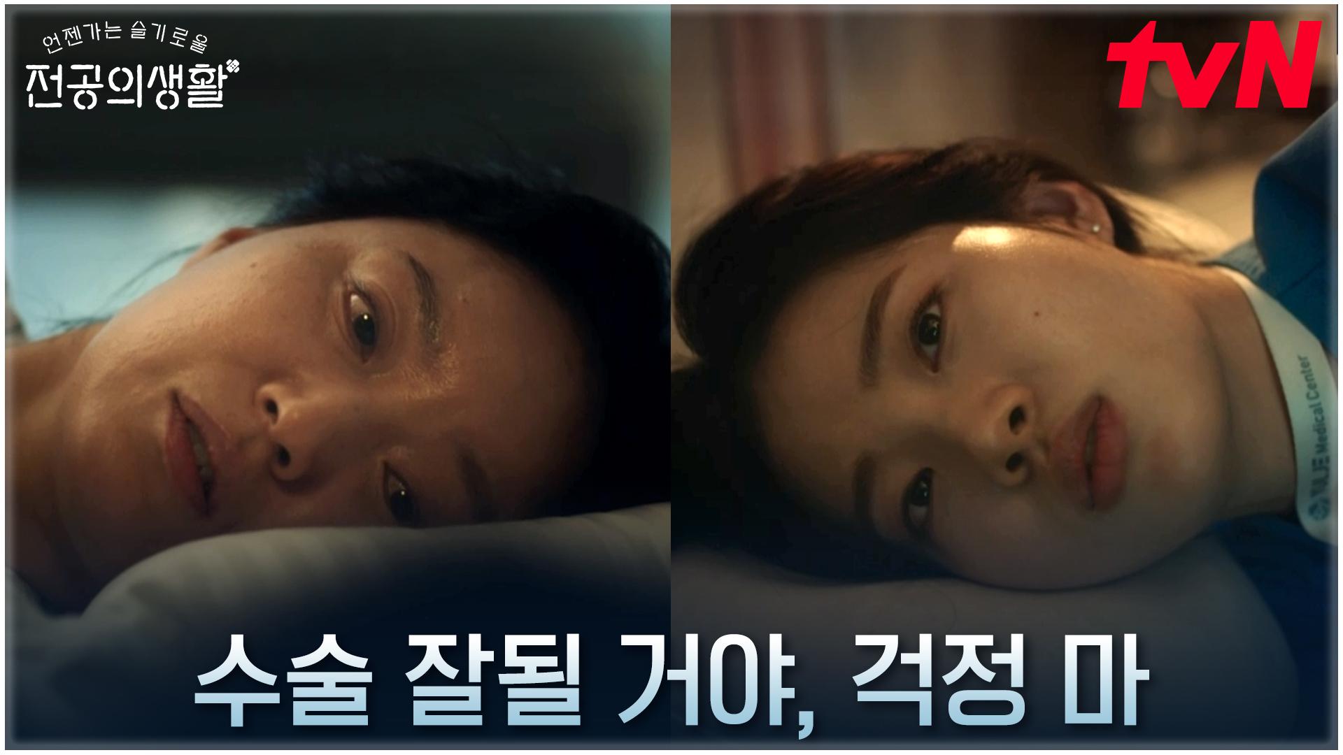 수술을 앞둔 엄마의 곁에 누워 걱정을 덜어주려는 신시아 (ft. T사비ㅋㅋ) | tvN 250504 방송 | ZUM TV