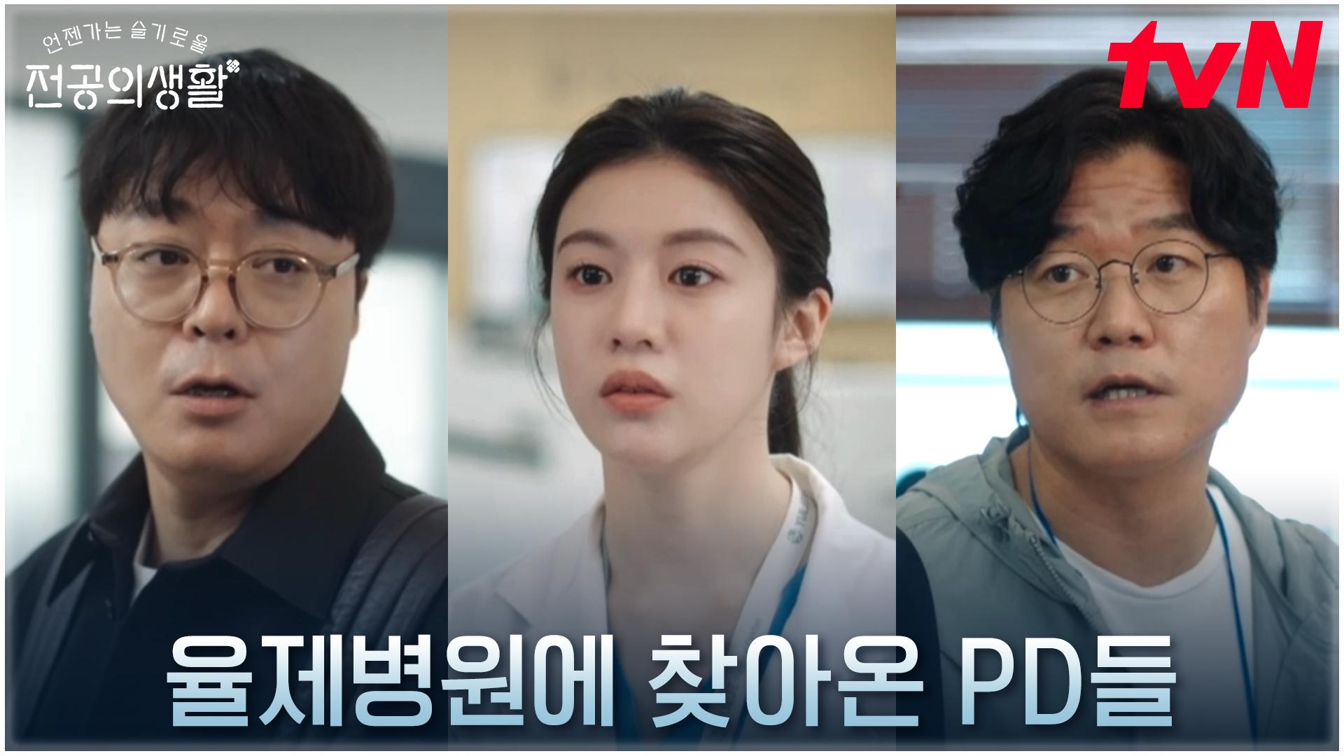 🚨장영석의 삐뽀삐뽀🚨 율제병원에 찾아온 장영석X신원호PD | tvN 250510 방송 | ZUM TV