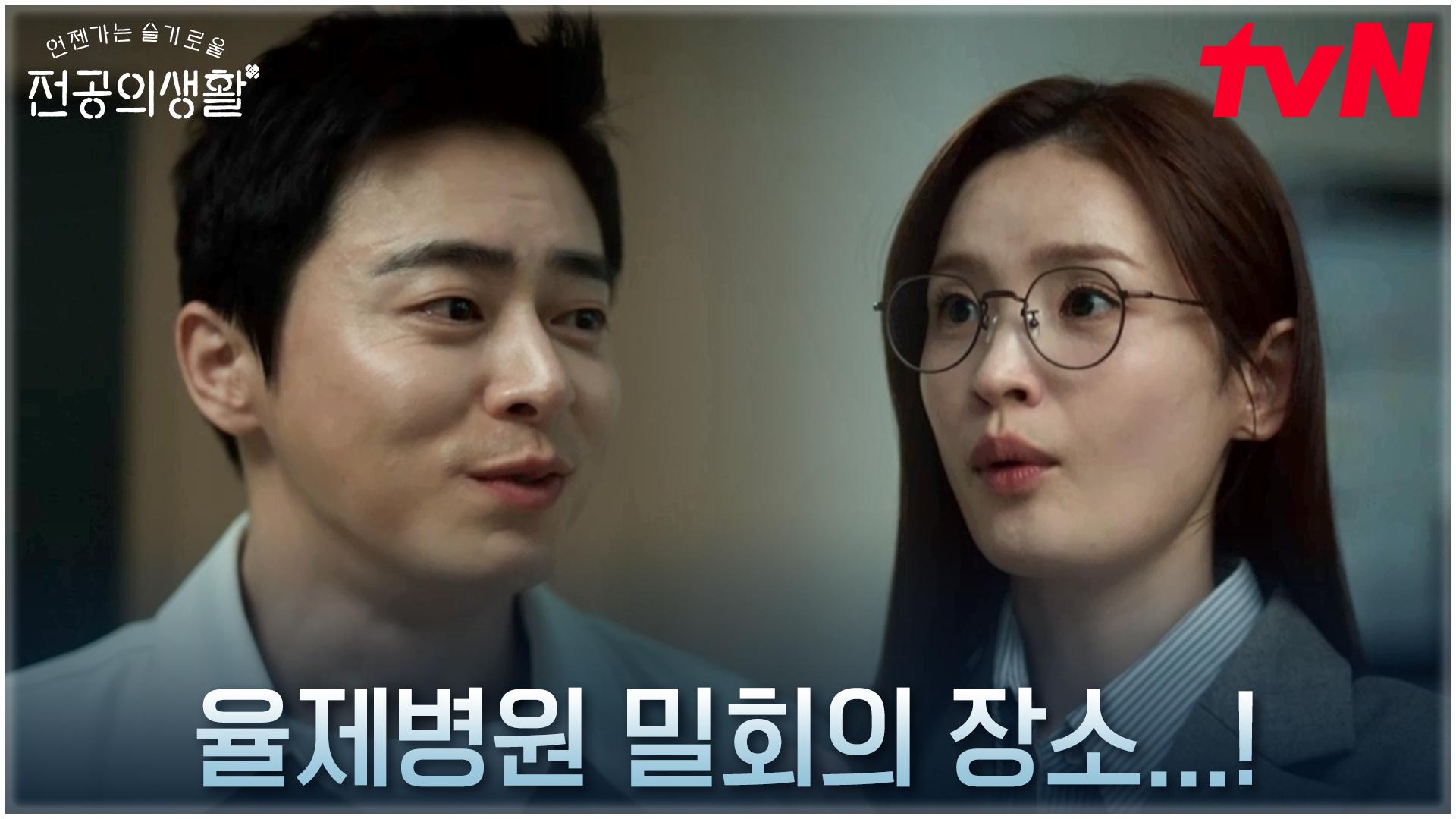 아무도 없는 야밤의 외래진료실엔 아무도 없지 않다?! | tvN 250511 방송 | ZUM TV