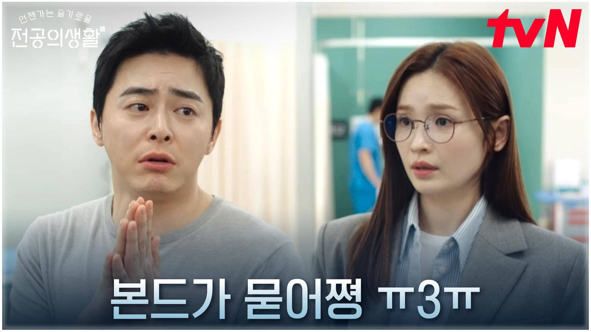 이익준의 '응급' 소식을 듣고 달려온 채송화! (+질투하는 손지윤) | tvN 250511 방송 | ZUM TV