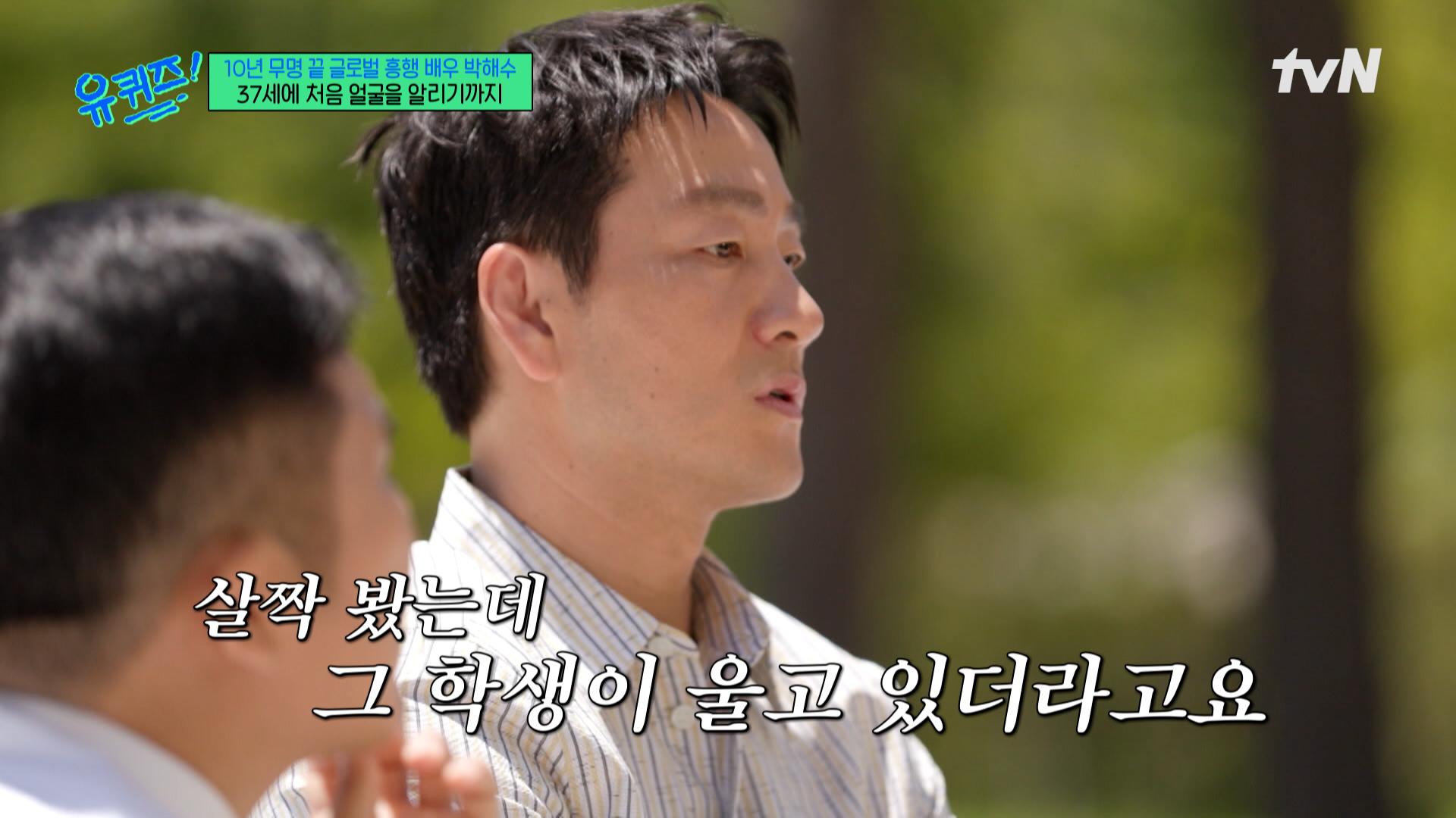 박해수 연극을 보고 하염없이 울기만.. 가장 기억에 남았던 관객 | tvN 250514 방송 | ZUM TV