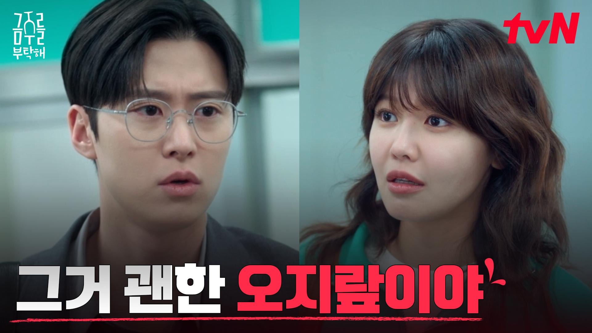 최수영, 진심으로 걱정한 공명에게 받은 뜻밖에 상처 | tvN 250513 방송 | ZUM TV