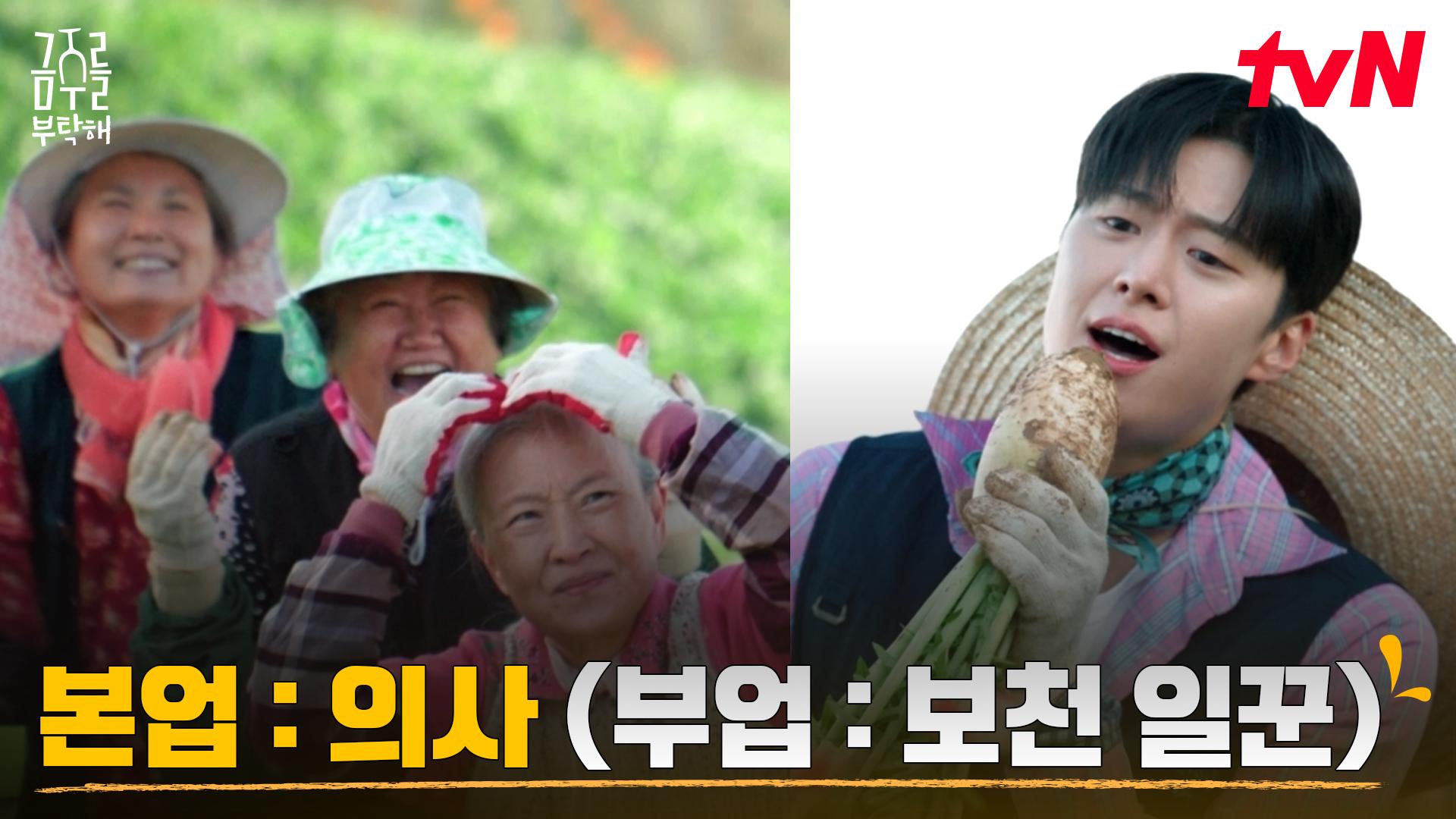 보건지소장 공명, 왕진 나왔다가 밭일까지 도와주는 착한 청년👍 | tvN 250512 방송 | ZUM TV