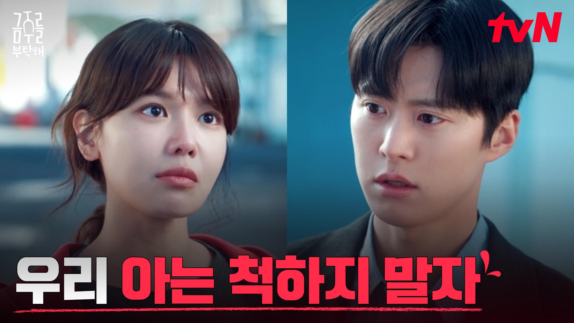 최수영, 절친했던 동창 공명과 재회하자마자 앙숙 등극♨︎ | tvN 250512 방송 | ZUM TV