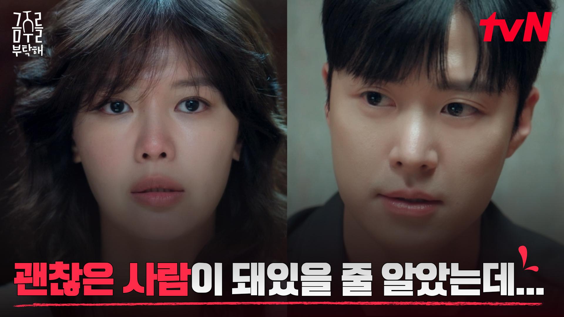 실망한 공명의 한마디에 한 없이 작아진 최수영, 주저앉아 오열 | tvN 250512 방송 | ZUM TV