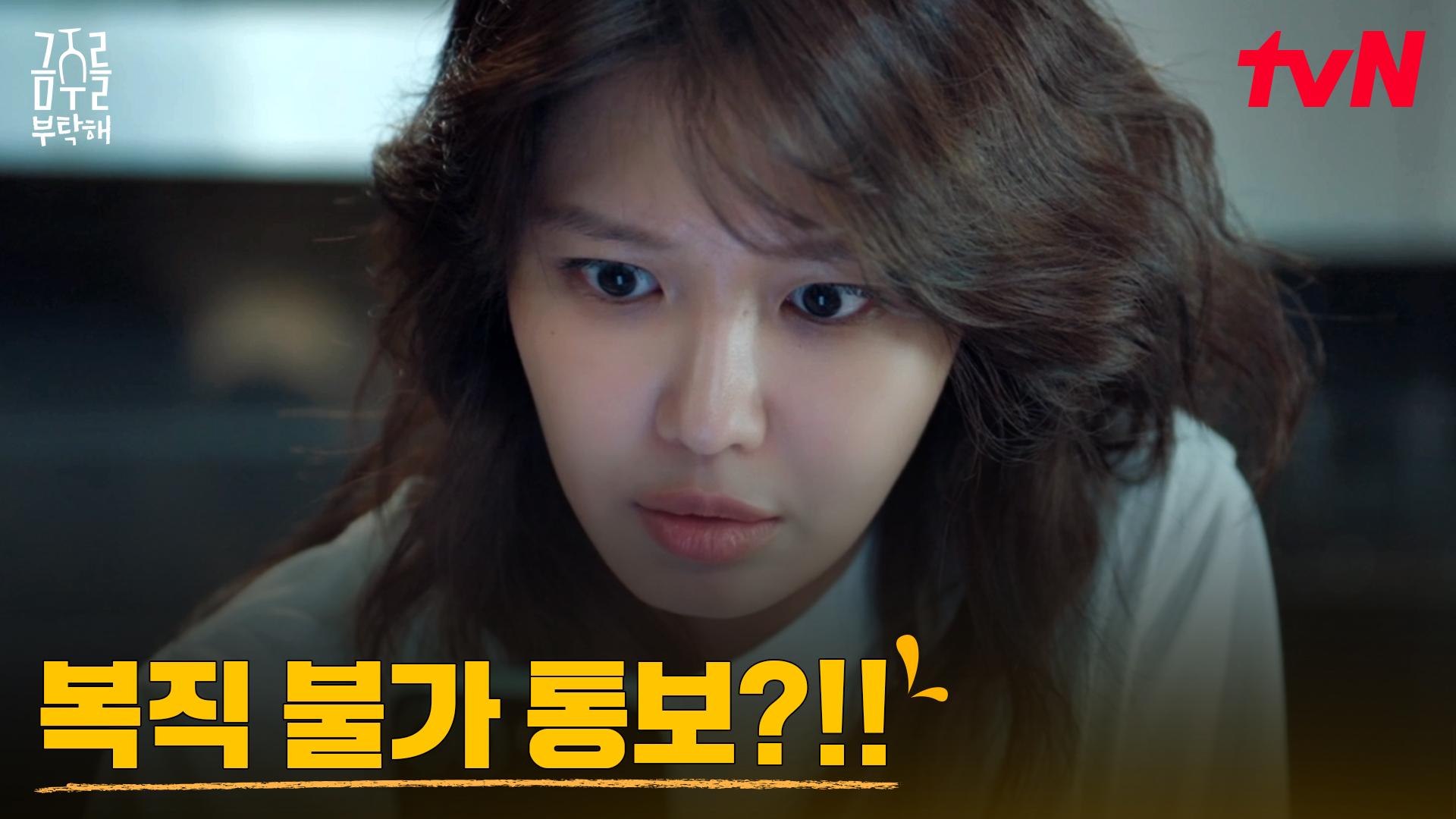 결혼도, 복직도 엎어진 최수영, 엄마 김성령 등쌀에 고향으로! | tvN 250512 방송 | ZUM TV