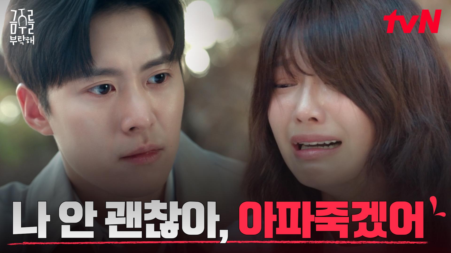 비로소 최수영의 모든 행동을 이해한 공명, 빌려준 위로의 어깨 | tvN 250519 방송 | ZUM TV