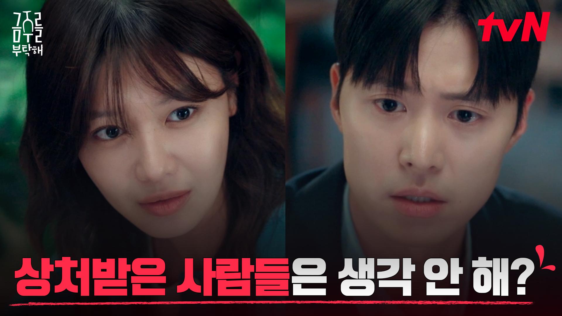 ＂그렇게 신날 일이야?＂ 공명, 최수영을 향한 감출 수 없는 실망 (+과거의 상처) | tvN 250519 방송 | ZUM TV