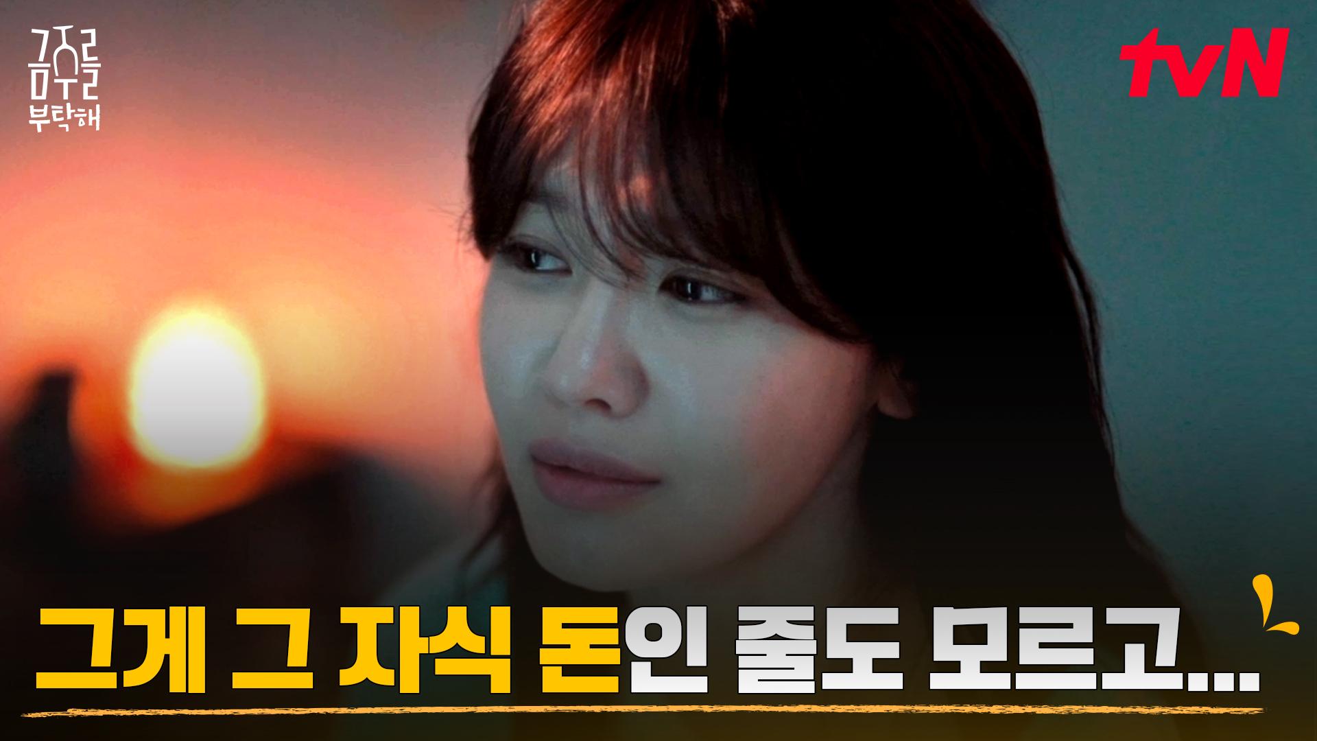 최수영, 환불받은 웨딩홀 계약금의 실체를 알고 무너진 자존심 | tvN 250519 방송 | ZUM TV