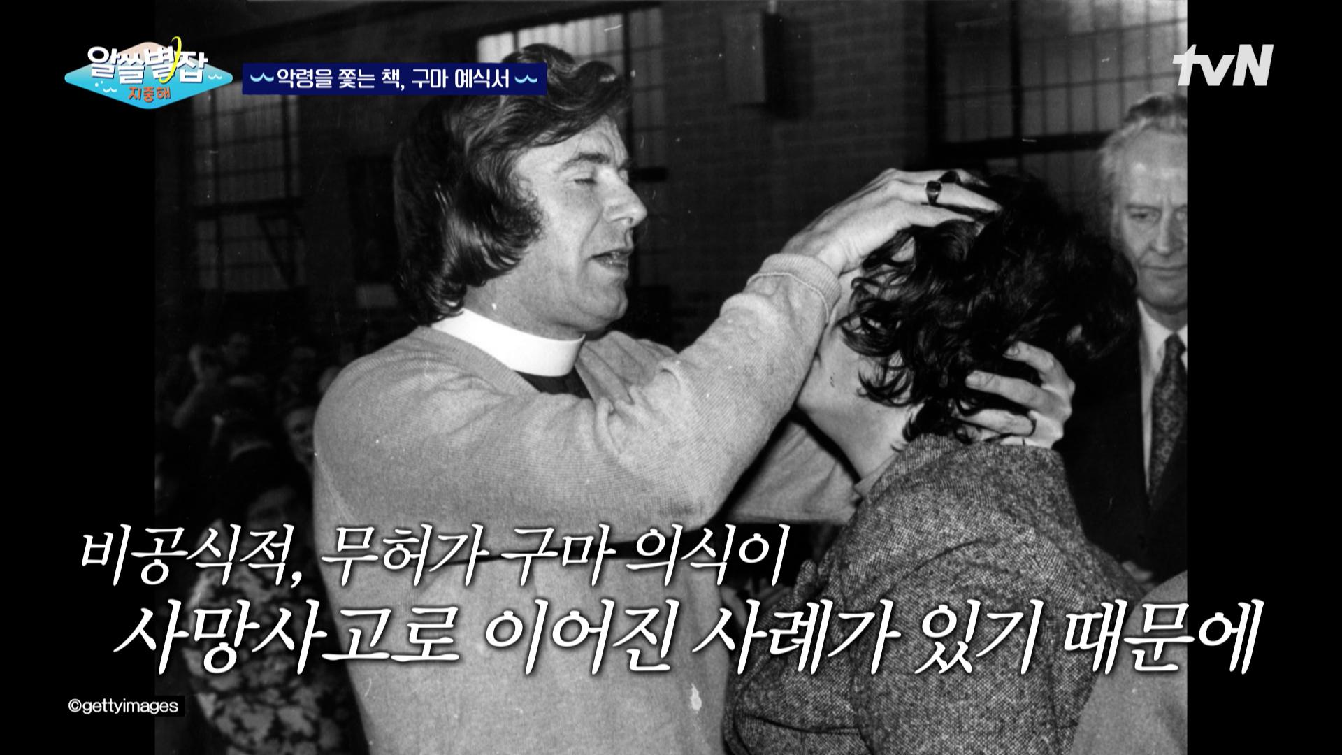 성당이나 교회에서 사탄을 부르는, 악마를 숭배하는 자들 | tvN 250519 방송 | ZUM TV