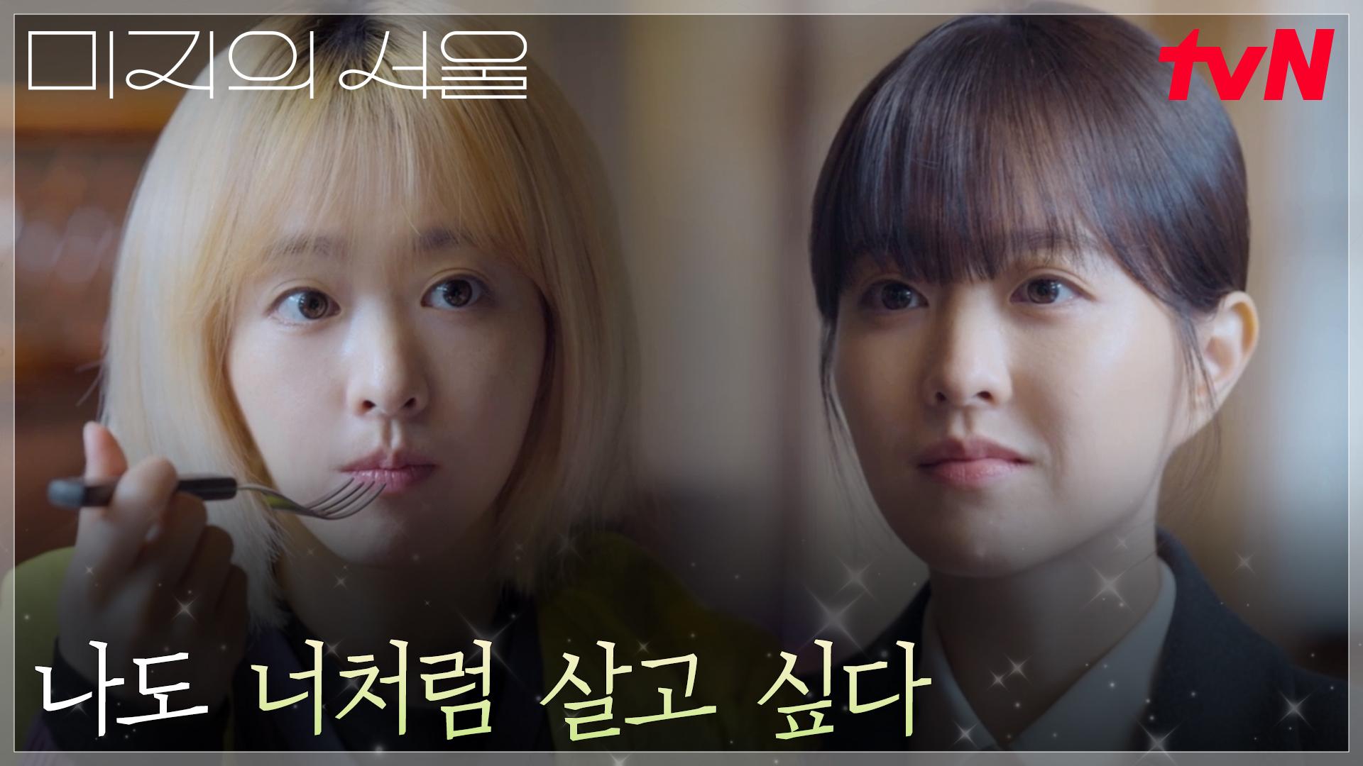 지쳐있는 박보영(미래), 동생 박보영(미지)에게 털어놓은 무서운 진심 | tvN 250524 방송 | ZUM TV