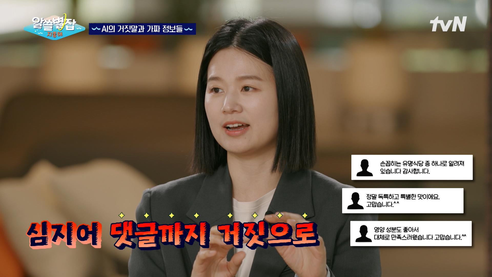 챗 GPT는 사실 진짜 유명한 거짓말쟁이임🤥 | tvN 250526 방송 | ZUM TV