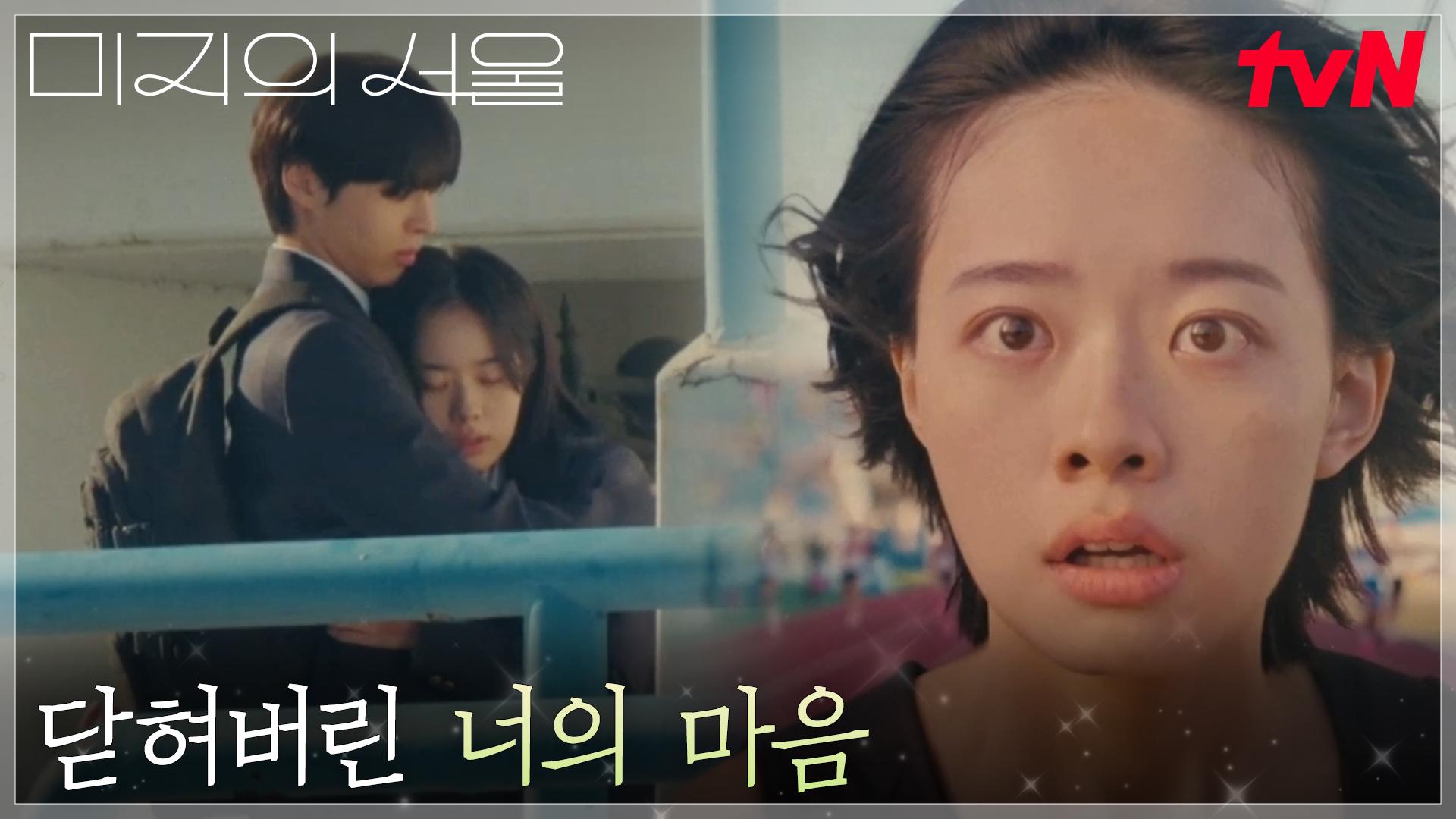 어린 박보영(미지), 박진영과의 엇갈린 짝사랑에 입은 상처 | tvN 250531 방송 | ZUM TV