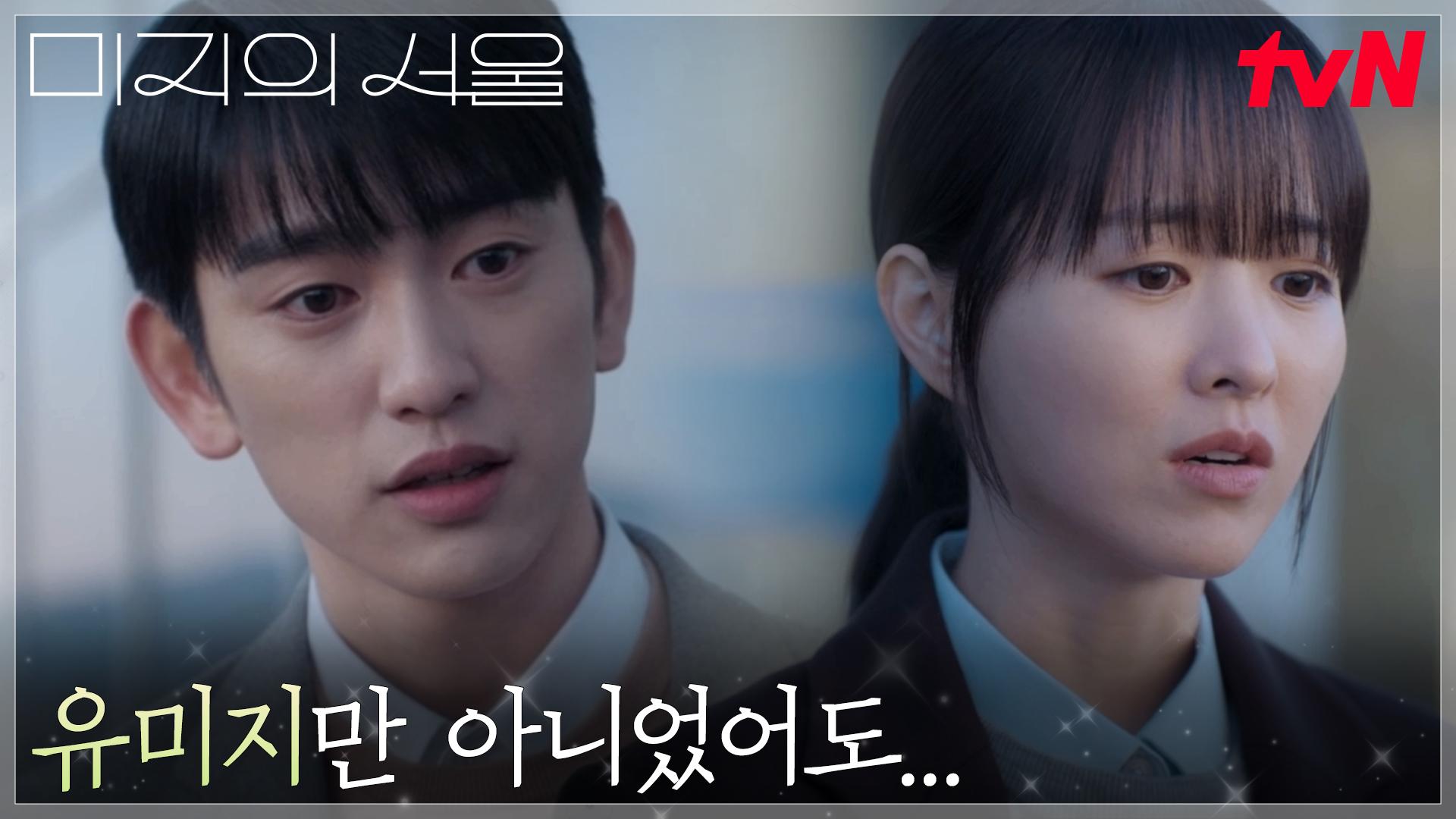 박보영(미지), 마음 한편에 남아있던 죄책감에 쏟아내는 자책 | tvN 250601 방송 | ZUM TV