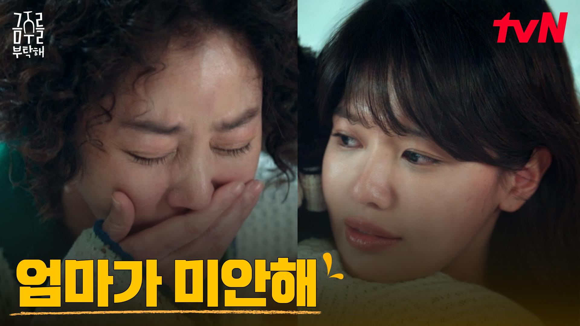 최수영, 자책하는 부모님 김성령X김상호의 오열에 아린 마음 | tvN 250602 방송 | ZUM TV