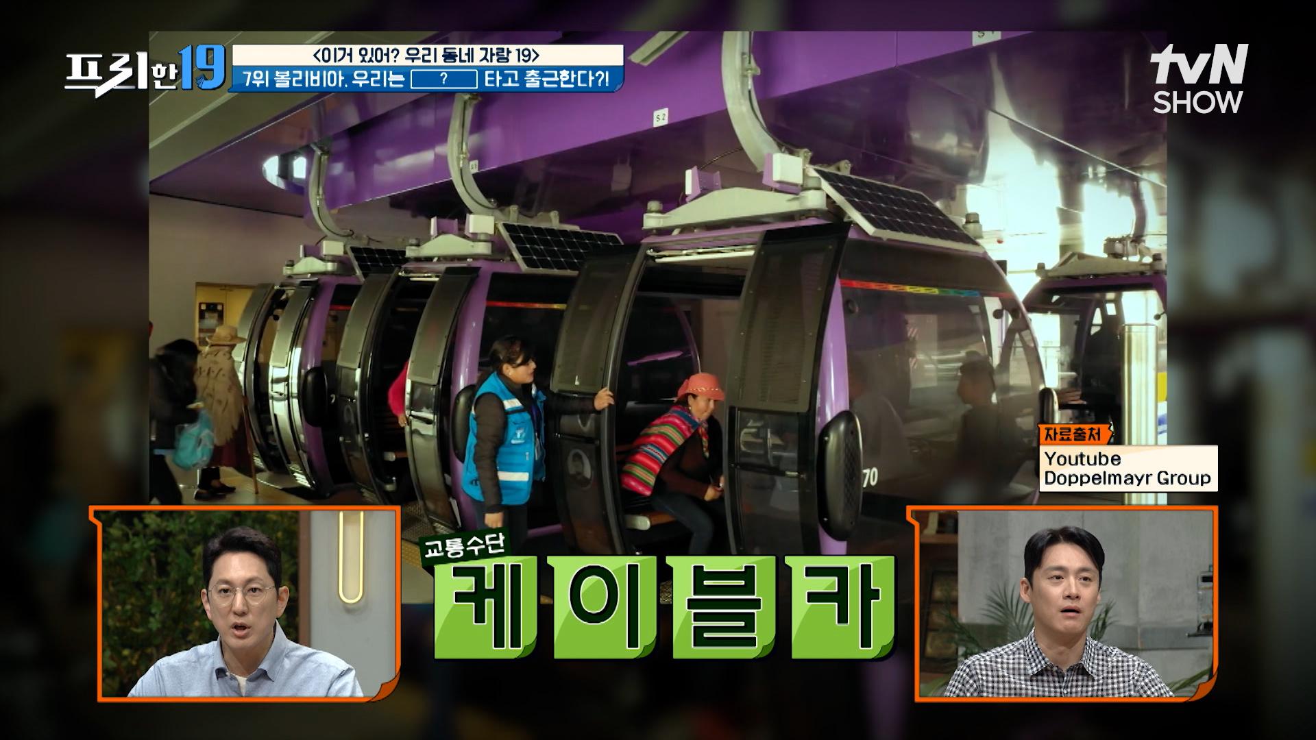 '이거'타고 출퇴근을 한다고? 교통체증 제로!🚃 [이거 있어? 우리 동네 자랑 19] | tvN SHOW 250609 방송 | ZUM TV