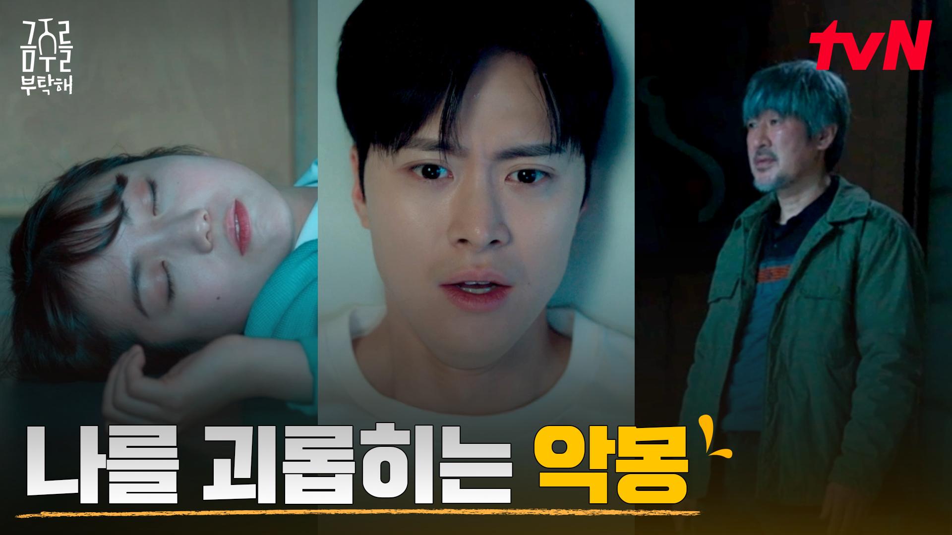 공명, 최수영과 함께 하는 행복 속 불현듯 느끼는 불안감ㅠㅠ | tvN 250610 방송 | ZUM TV