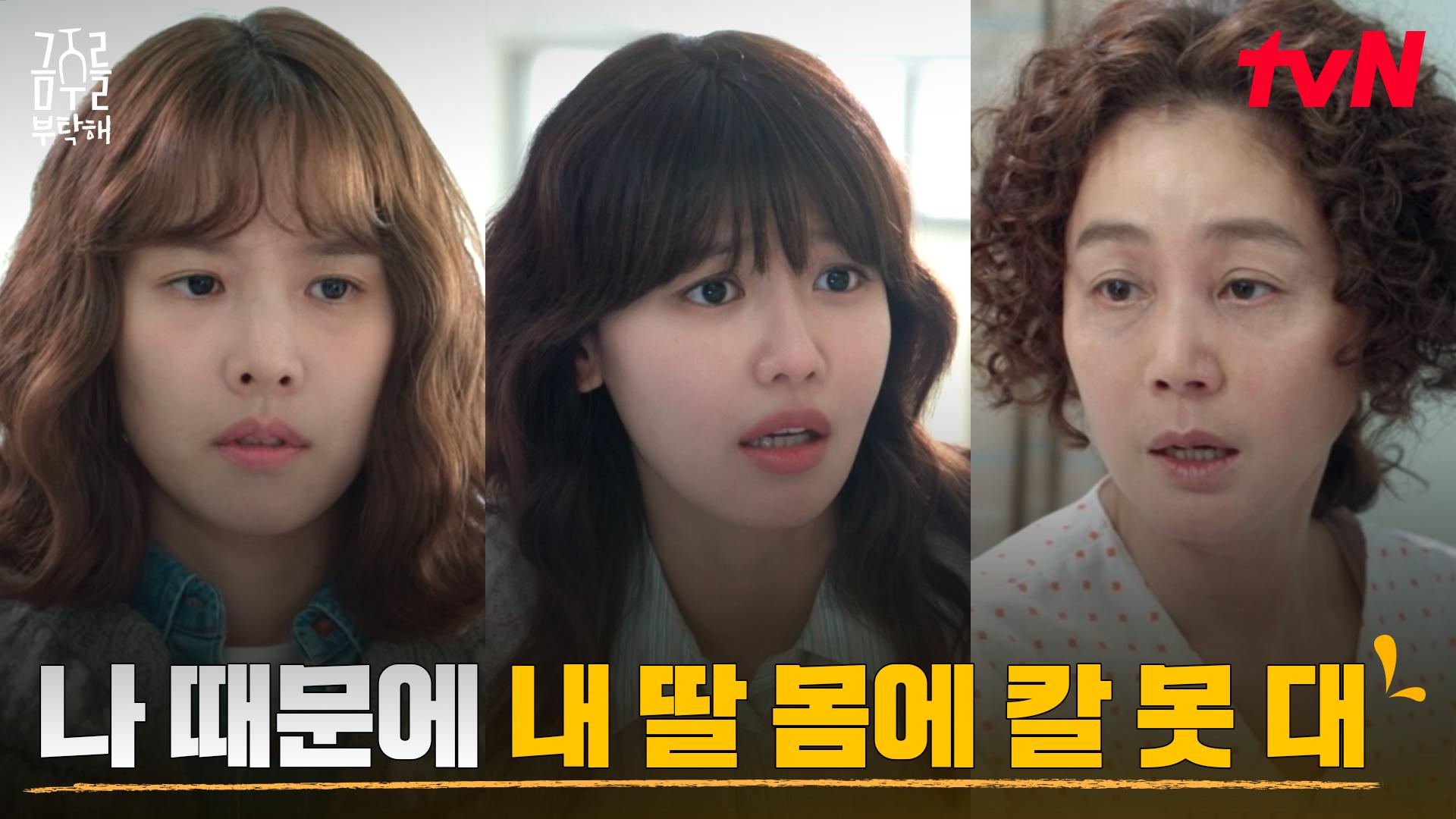 ＂수술하자＂ 간 이식해 주려는 딸 최수영에 수술 거부하는 김성령 | tvN 250610 방송 | ZUM TV