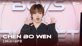 [BOYS II PLANET C] 리즈하오 LI ZI HAO @1분 + α 자기소개 | ZUM TV