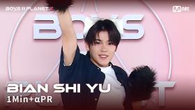 [BOYS II PLANET C] 리즈하오 LI ZI HAO @1분 + α 자기소개 | ZUM TV