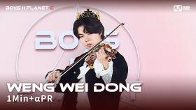 [BOYS II PLANET C] 리즈하오 LI ZI HAO @1분 + α 자기소개 | ZUM TV