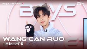 [BOYS II PLANET C] 리즈하오 LI ZI HAO @1분 + α 자기소개 | ZUM TV