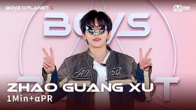 [BOYS II PLANET C] 리즈하오 LI ZI HAO @1분 + α 자기소개 | ZUM TV