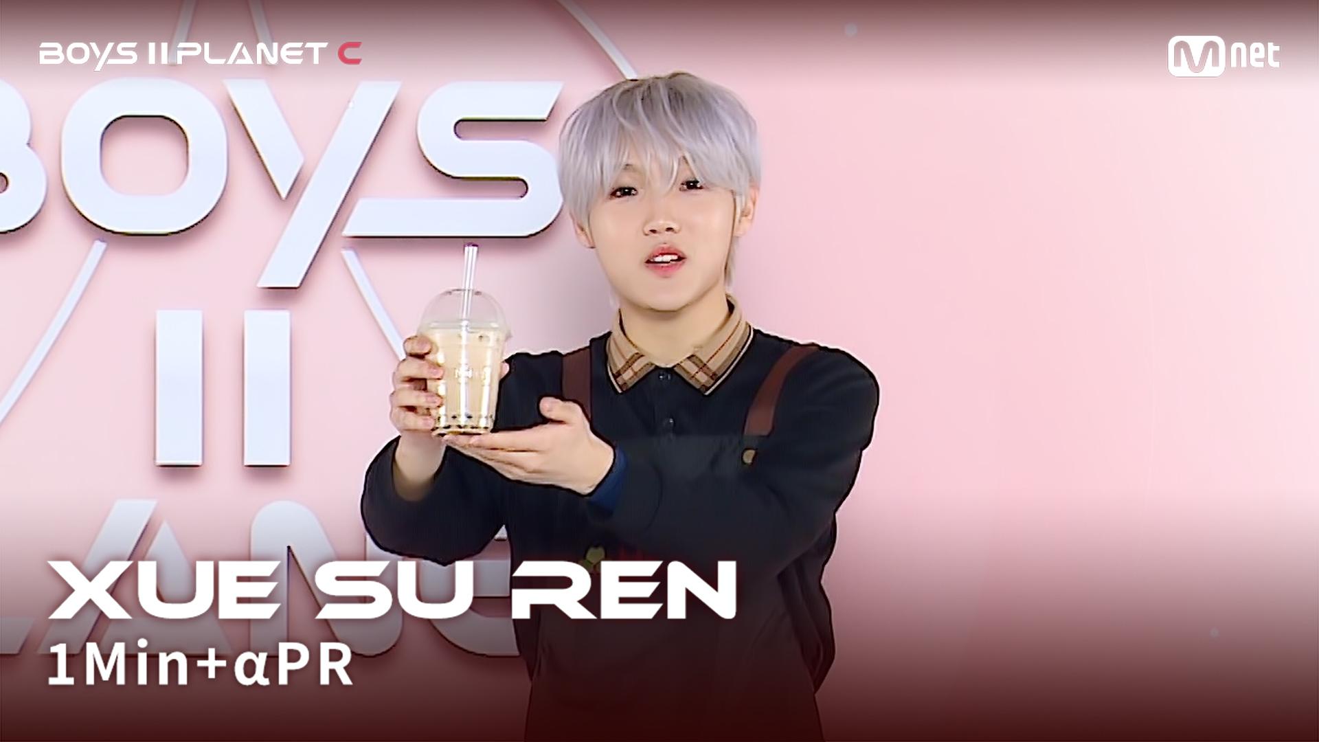 [BOYS II PLANET C] 쉬에수런 XUE SU REN @1분 + α 자기소개 | ZUM TV