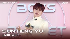 [BOYS II PLANET C] 리즈하오 LI ZI HAO @1분 + α 자기소개 | ZUM TV